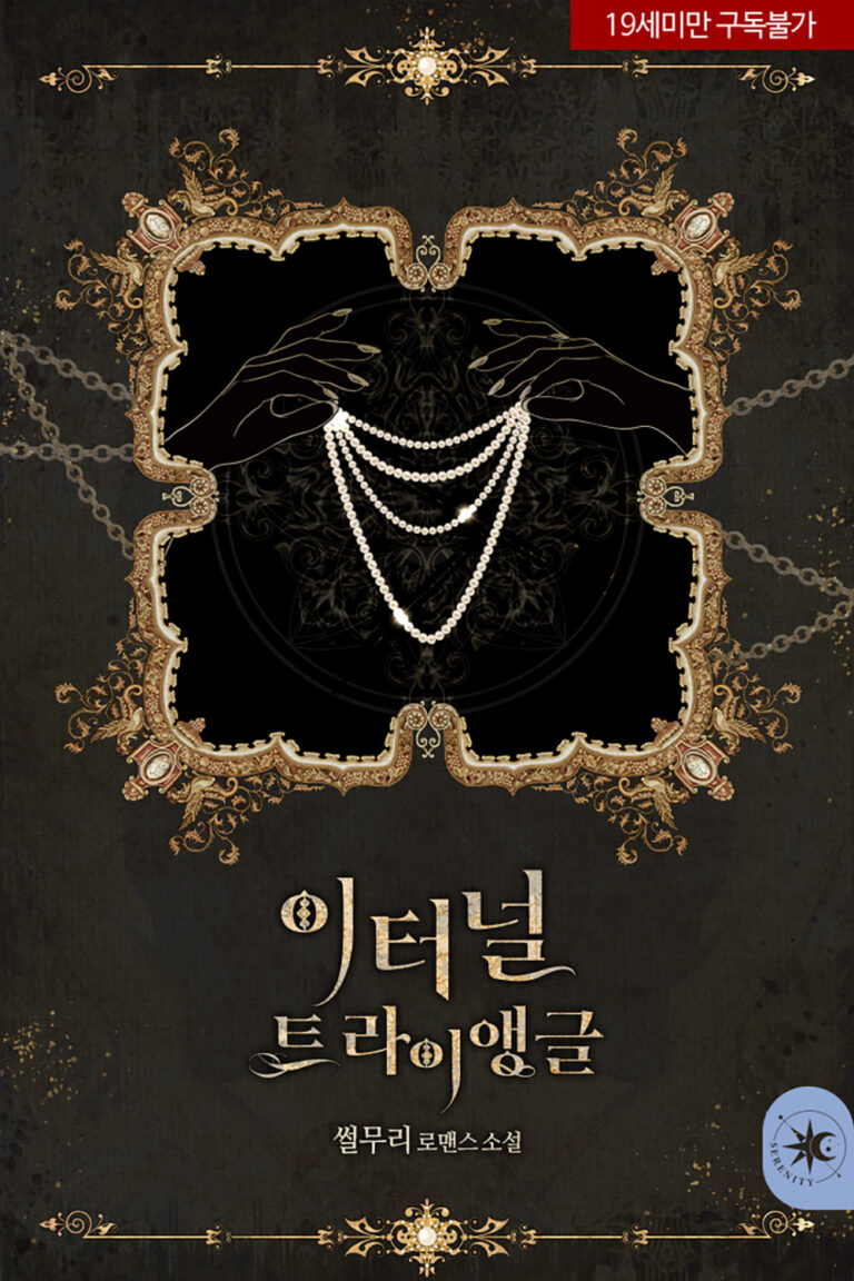 Eternal Triangle – Contents Lab. Blue