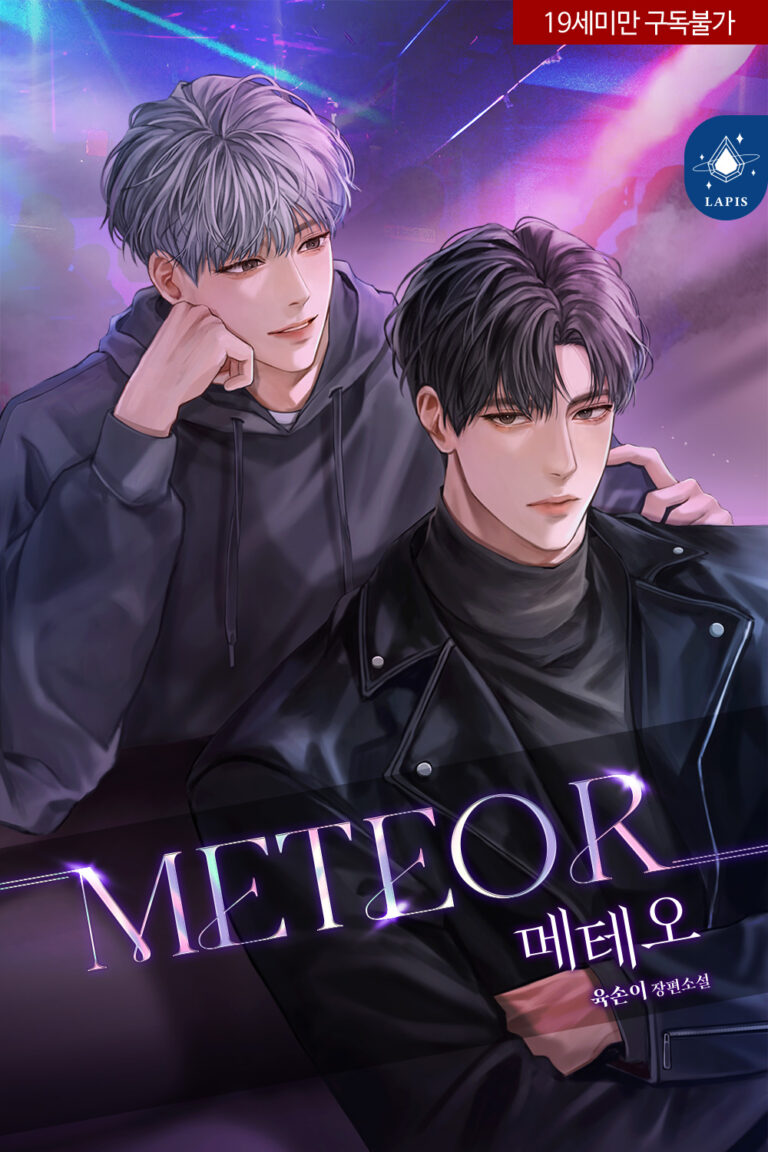 메테오(METEOR) | Contents Lab. Blue